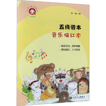 五线谱本 音乐描红本