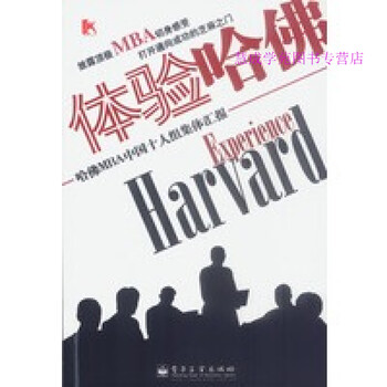 体验哈佛哈佛MBA中国十人组集体汇报 陈剑锋