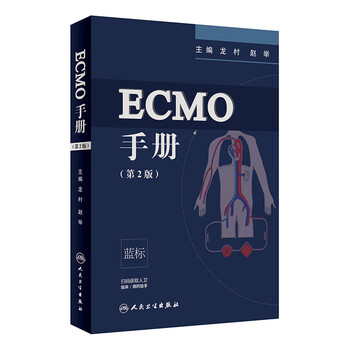 ECMO手册(第2版)