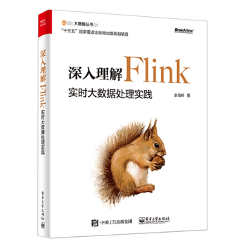 深入理解Flink：实时大数据处理实践书籍 余海峰