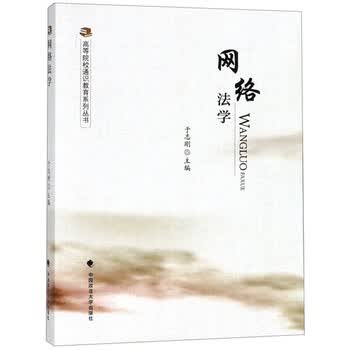 网络法学