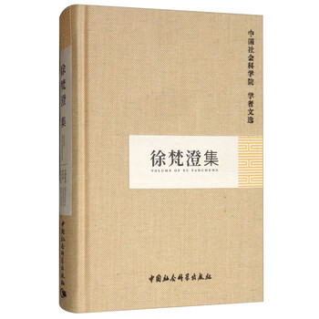 徐梵澄集9787500432081