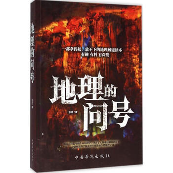 地理的问号张浩 著 