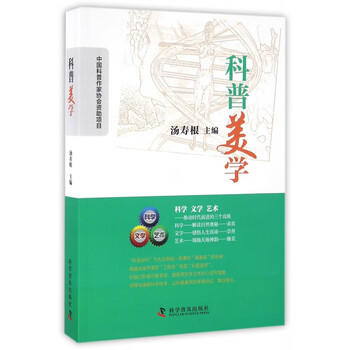 科普美学