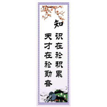图书阅览室宣传画展板标语图书室教室贴画图书馆挂图读书名言覆膜防水贴纸SCH118 SCH118-02 读书知识标语 120*40厘米 覆膜防水PP贴纸