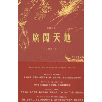 广阔天地丁晓禾 