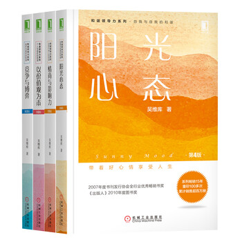 吴维库和谐领导力系列（京东套装共4册）