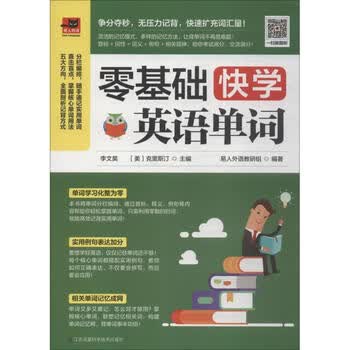零基础快学英语单词