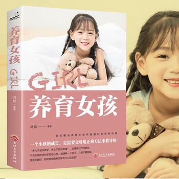 3本13元】 养育女孩 家庭教育孩子的书籍 好妈妈不打不骂不吼不叫培养男孩女孩子