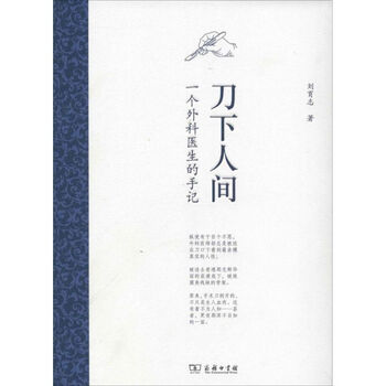 刀下人间
