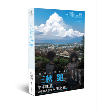 三日间的幸福