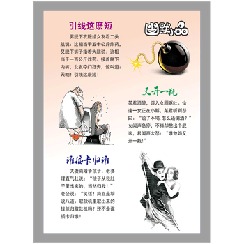 厕所文化宣传画卫生间标语小笑话幽默小品故事开心一笑覆膜TKP100 TKP100-04 厕所幽默小笑话 30*20厘米 覆膜防水PP贴纸
