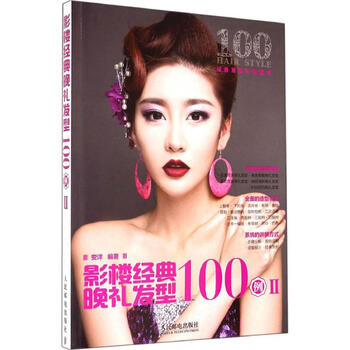 影楼经典晚礼发型100例(2)