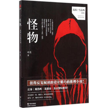 怪物