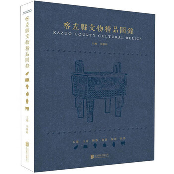 喀左县文物精品图录