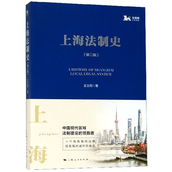 上海法制史(第2版)/独角兽