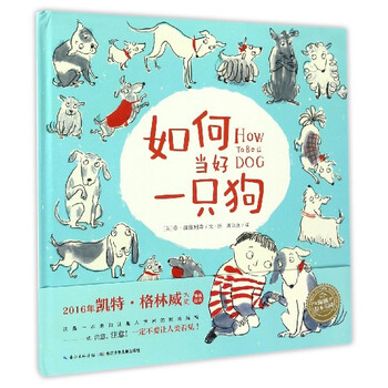如何当好一只狗(精)/海豚绘本花园新华书店j