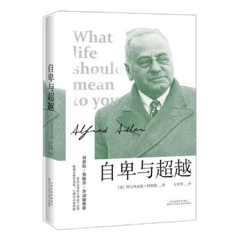 自卑与 心理学 书籍 分类 社会心理学