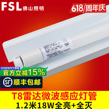 FSL佛山照明 led雷达人体感应微波灯管地下停车场仓库全套1.2米T8光管 T8微波感应灯管含带罩支架1.2米 18W【图片 价格 品牌 报价】-京东