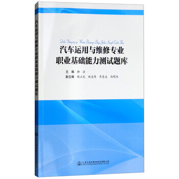 汽车运用与维修专业职业基础能力测试题库