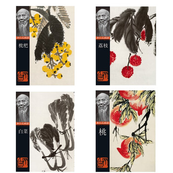 齐白石画集画谱 荔枝枇杷白菜桃（全4册）