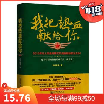 《我把热血献给你》