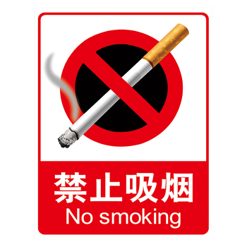 定制禁烟文化标语严禁吸烟标志牌禁止吸烟标识牌标示贴个性控烟自粘贴纸提示牌 TYH31 禁止吸烟标识 60*40厘米 覆膜防水贴纸