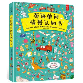 英语单词情景认知书