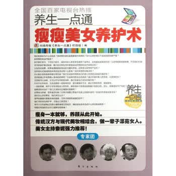 瘦瘦美女养护术