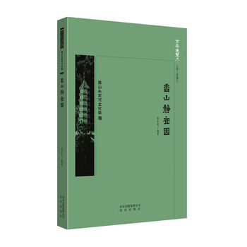 [正版图书]京华通览·香山静宜园