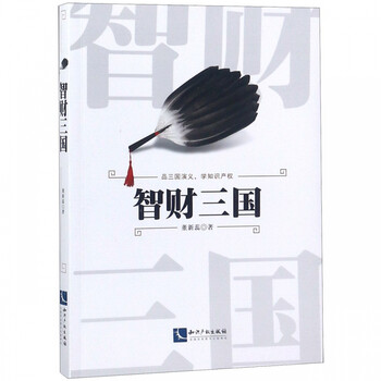 智财三国