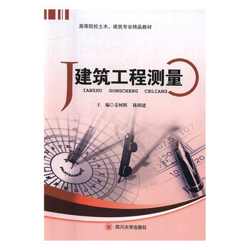 建筑工程测量\建筑\书籍分类\建筑勘测