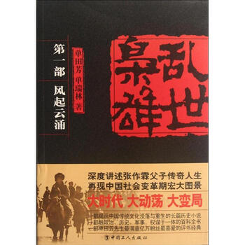 乱世枭雄.第一部(风起云涌)