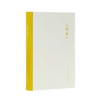 《读库1901》（张立宪主编读库丛书MOOK）2019年01期