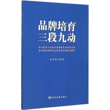 品牌培育三段九动 林典勇