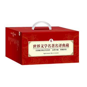 世界文学名著名译礼盒⑥（全译插图本共14册）：静静的顿河 瓦尔登湖 琥珀 笑面人 红与黑等