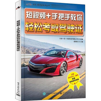 短视频+手把手教你轻松考取驾驶证