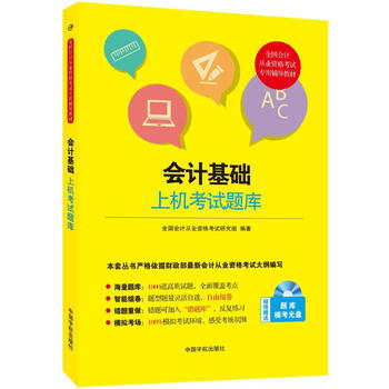 会计基础上机考试题库