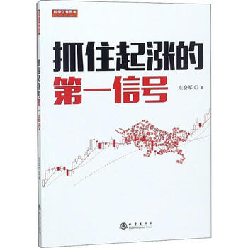 抓住起涨的第一信号庄会军