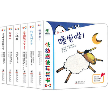 低幼感统玩具书（6册套装）