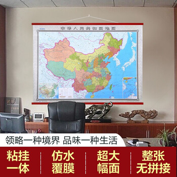 2021中华人民共和国地图 1.8米*1.3米大幅面 中国地图挂图 无拼缝挂图仿红木挂杆