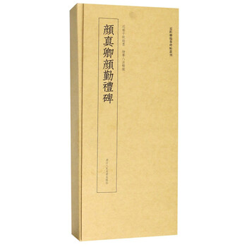 颜真卿颜勤礼碑/近距离临摹碑帖丛刊