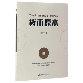 货币原本董广宇 