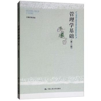 管理学基础（第二版）/中等职业教育通用基础教材系列