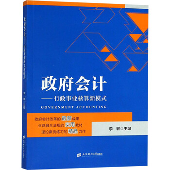 政府会计——行政事业核算新模式
