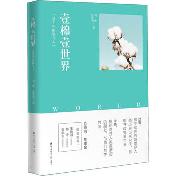 壹棉壹世界刘甜,舒黎明 著 