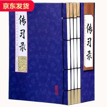 传习录王阳明全集4册 线装16开 原文白话译文注释