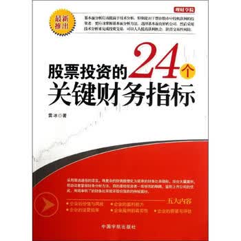 股票投资的24个关键财务指标