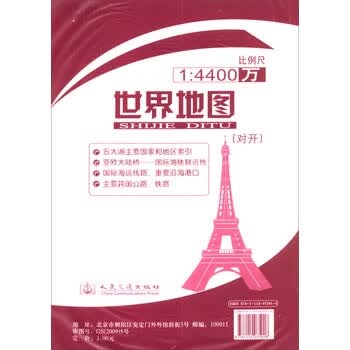 世界地图（对开 2019版 1：4400万）
