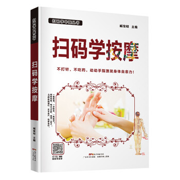 扫码学按摩